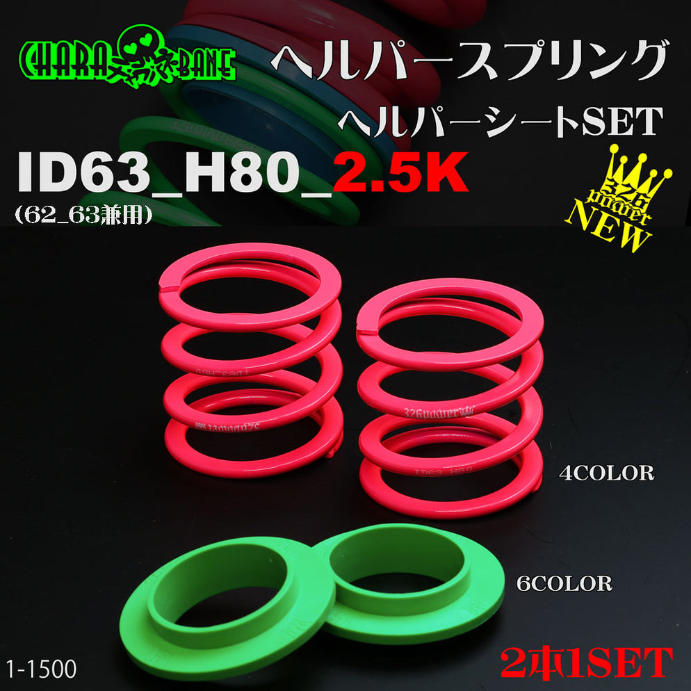326POWER Charabane Helper Springs ID63/ID66 2.5K + ABS Spring Sheet ...