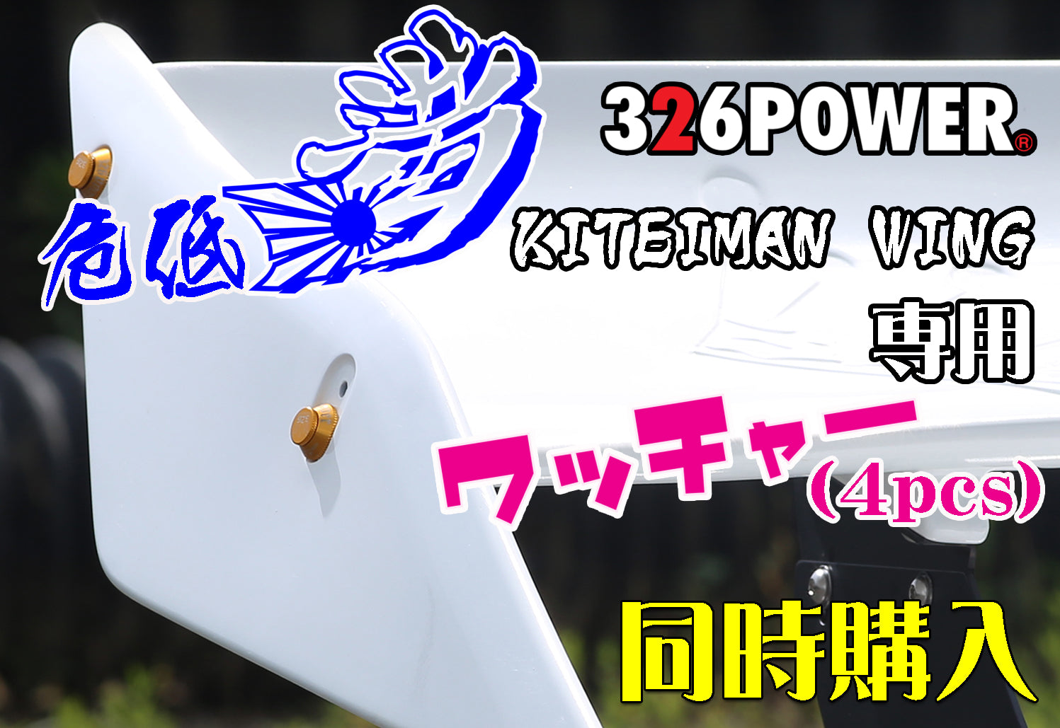 326POWER x Neo Project Kiteiman Rear Wing (Universal) — 326Power USA