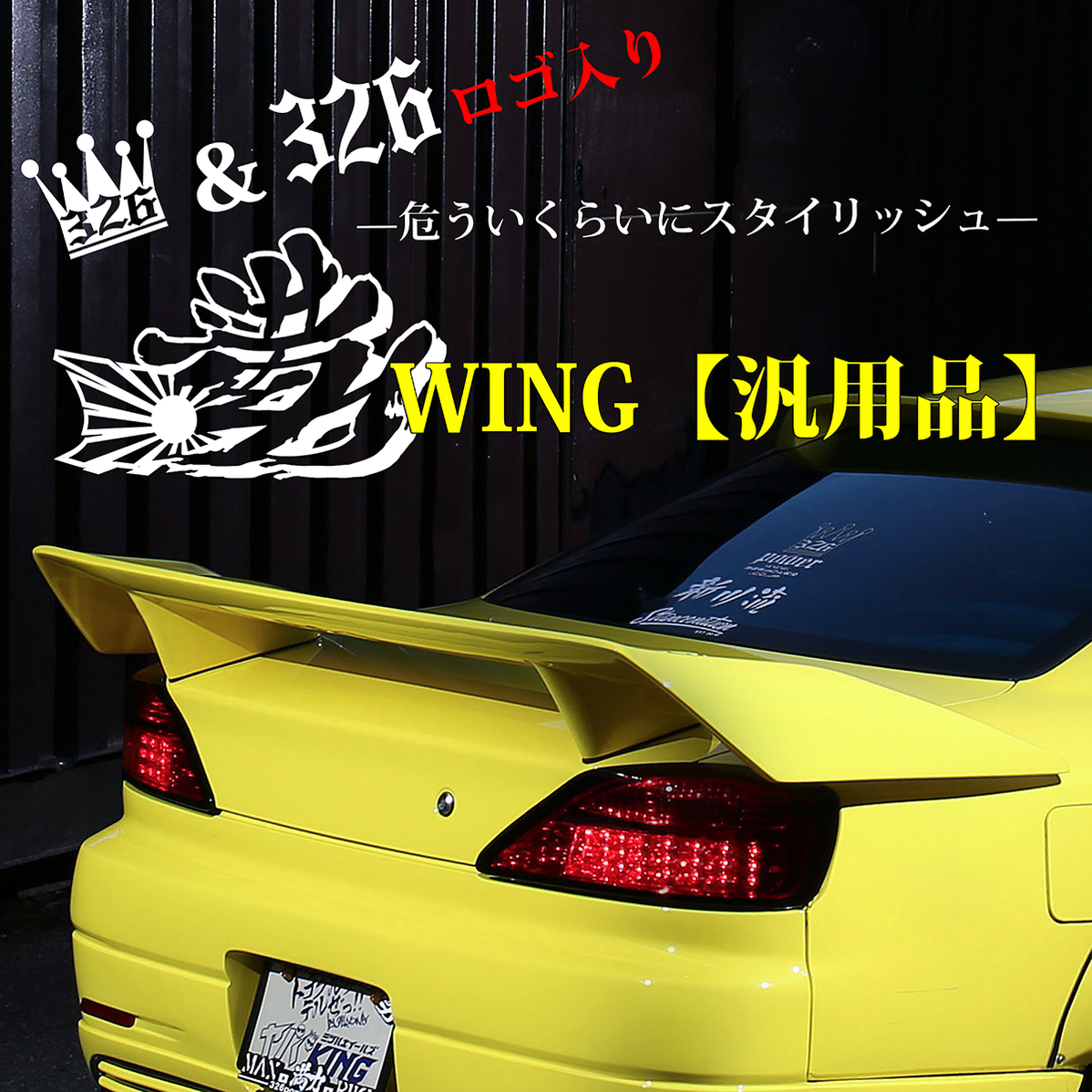 326Power USA |WINGS & SPOILERS