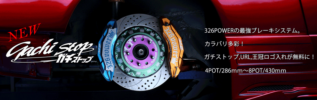 326Power USA | BIG BRAKE KITS